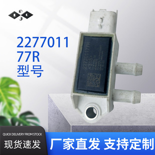 227701177R适用于标志真空压力.压差传感器汽车电子元件-阿里巴巴