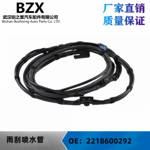 跨境专供适用于奔驰W221/C216前挡风玻璃喷水管A2218600292-阿里巴巴