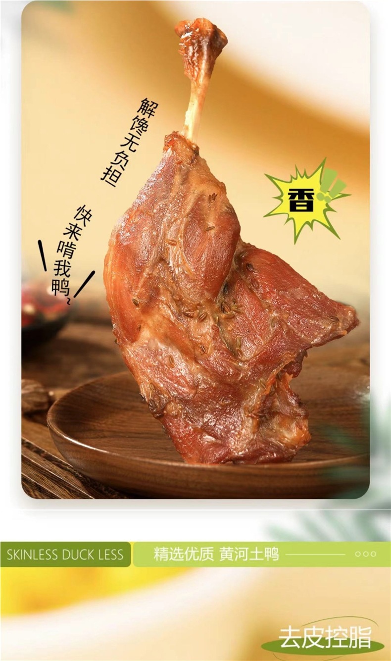 汤老鸭去皮鸭腿132g*8袋去皮烤制大鸭腿独立包装开袋即食无负担-阿里巴巴