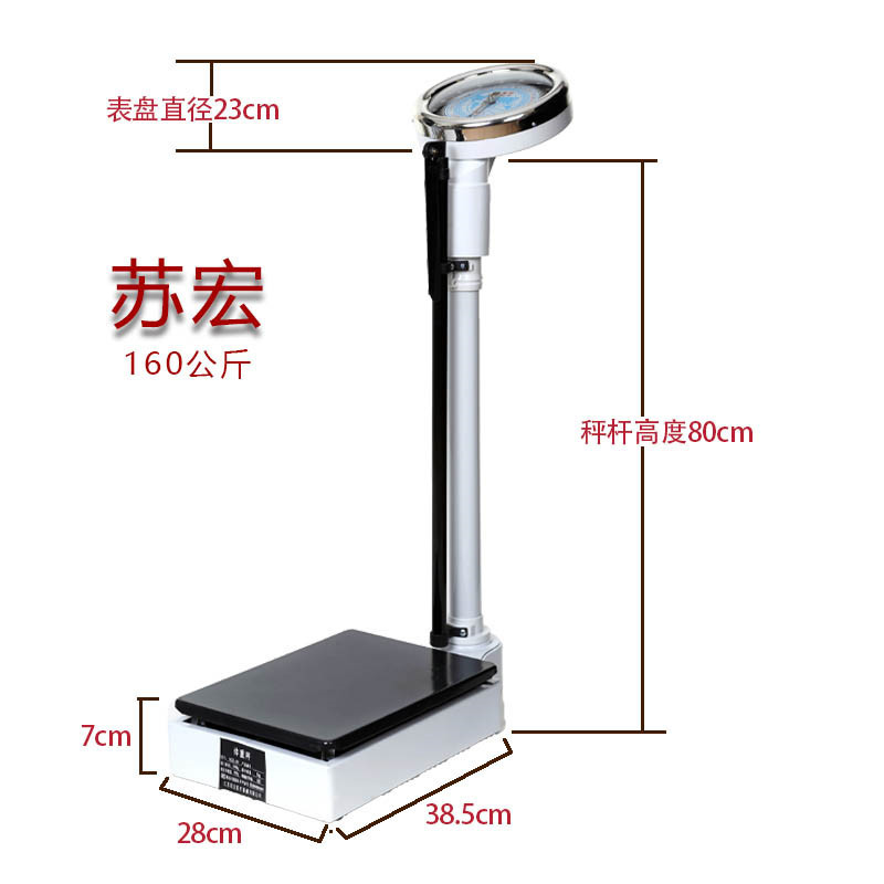 苏宏成人身高体重秤药店用建康秤机械电子体重秤RGZ-120 RGZ-160-阿里巴巴