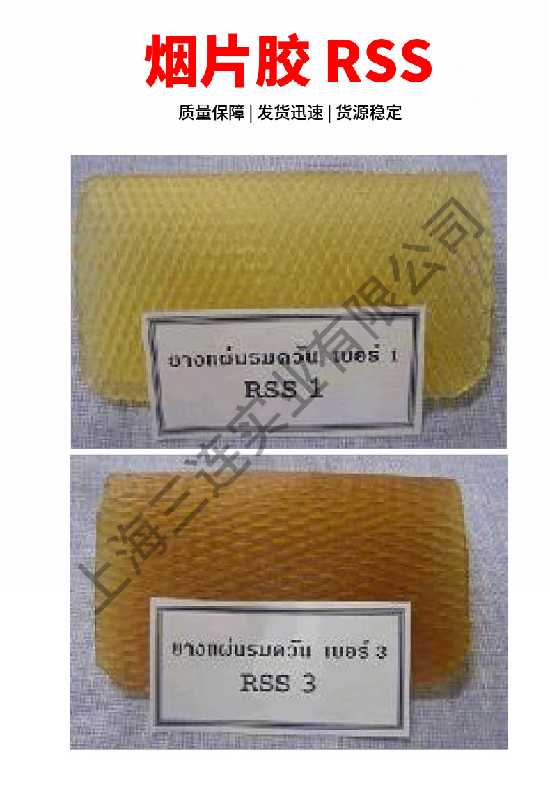 RSS1 印尼一号烟片胶 天然橡胶 烟片烟胶 印尼一号RSS1-阿里巴巴