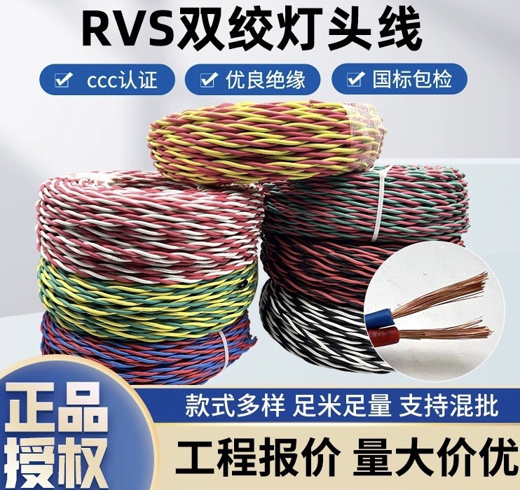RVS/NH-RVS/WDZN-RYJS 2*0.5/0.75/1/1.5/2.5/4/6双绞线灯头照明-阿里巴巴