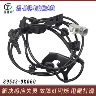 适用于丰田海拉克斯REVO ABS轮速传感器 89543-0K060~89543-0K081-阿里巴巴
