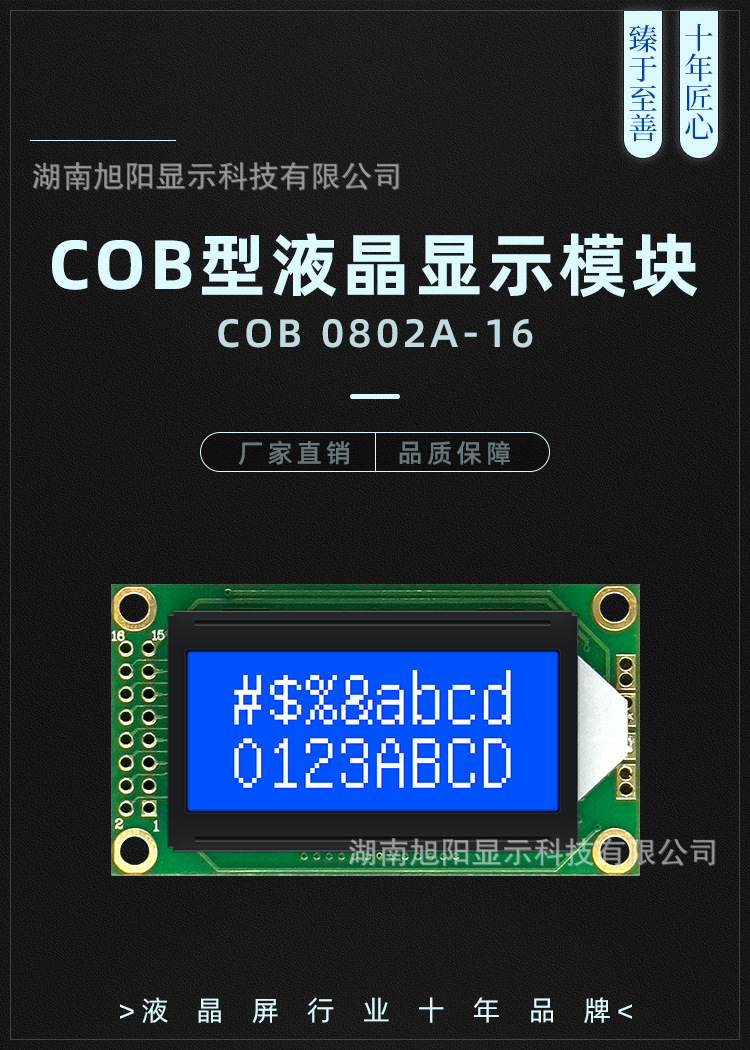 0802A液晶屏16脚5V模组蓝黄屏图点阵字符LCD显示COB屏58.5x32.5-阿里巴巴
