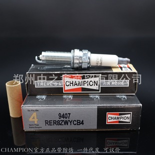 正品冠军9407/RER8ZWYCB4 - CHAMPION 铱金火花塞适用酷威牧马人-阿里巴巴