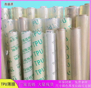 TPU薄膜聚氨酯环保医疗食品级防水透气无味高弹TPU透明磨砂半透膜-阿里巴巴