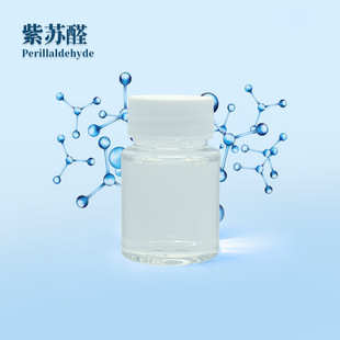 紫苏醛CAS18031-40-8含量60%二氢枯茗醛Perilla aldehyde-阿里巴巴