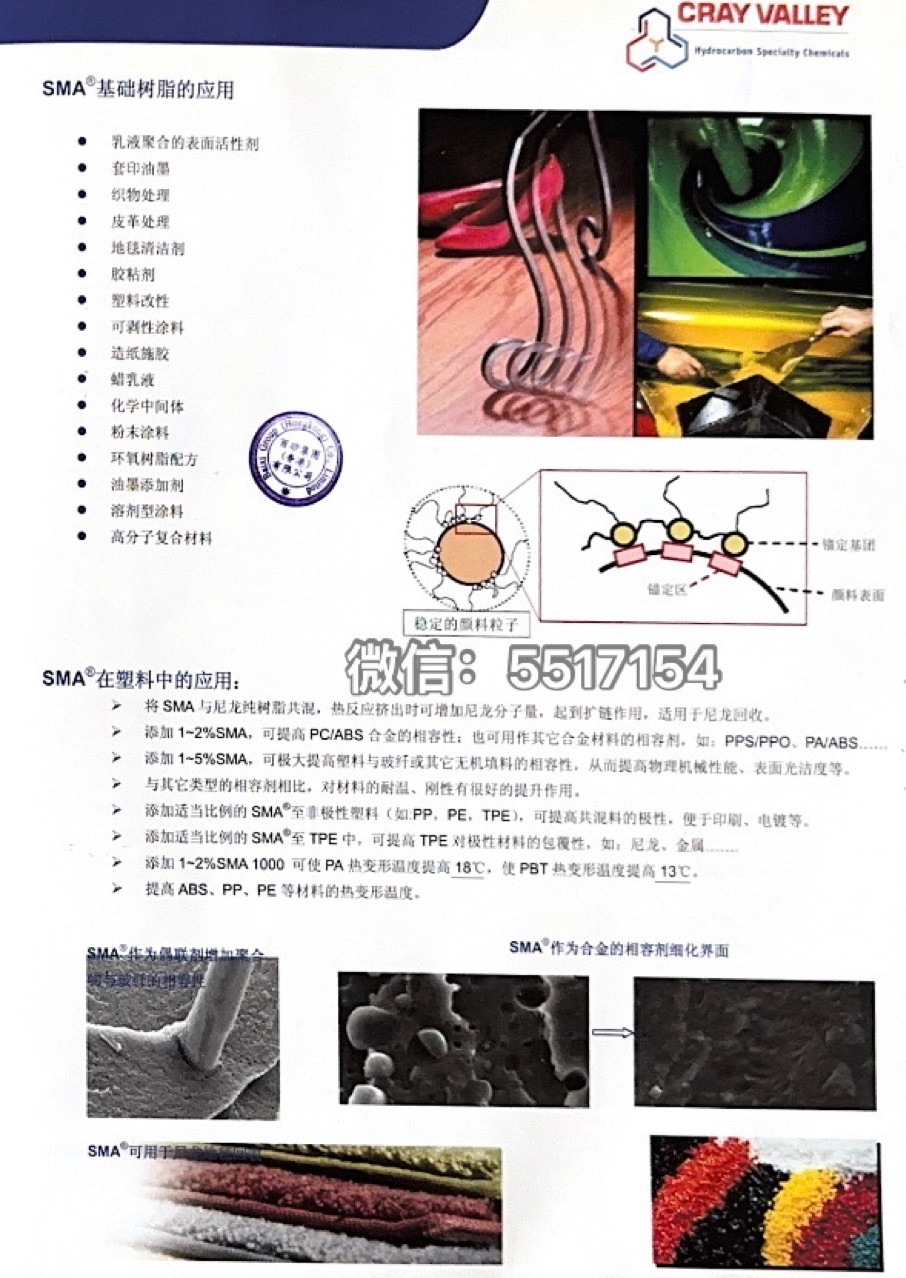 克雷威利SMA树脂 SMA1000 SMA2000 3000 SMA4000 SMA1440等型号-阿里巴巴