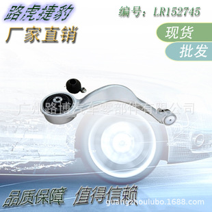 适用于路虎新揽胜 摆臂 LR152745 LR152744 LR152746 LR152748-阿里巴巴
