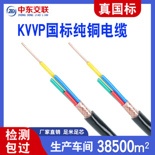 国标铜芯控制电缆KVVP 1/1.5/2.5平方信号线缆铜网屏蔽电力电缆-阿里巴巴