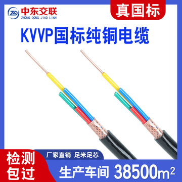 国标铜芯控制电缆KVVP 1/1.5/2.5平方信号线缆铜网屏蔽电力电缆-阿里巴巴
