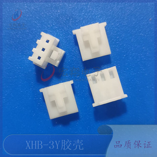 XHB-3Y胶壳 XHS-3P XH2.54-3P带扣 TJC3带锁 插头 接插件 1000只-阿里巴巴
