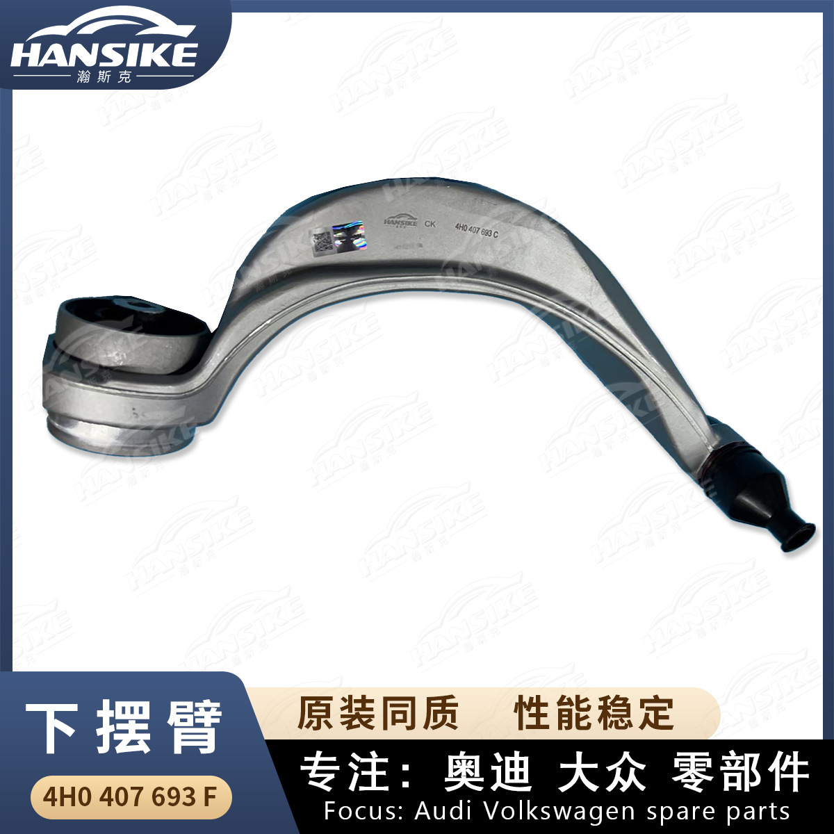 4H0407693F 适用奥迪A8 D4 2011-2017下摆臂L弯底盘汽车耐磨-阿里巴巴
