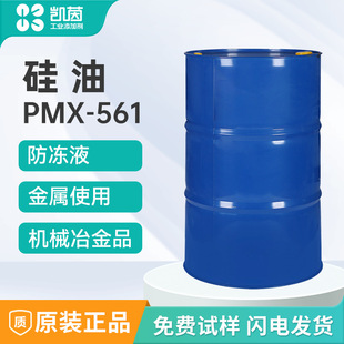 XIAMETER变压器硅油PMX-561 高热稳定性抗氧性工业润滑油绝缘用-阿里巴巴