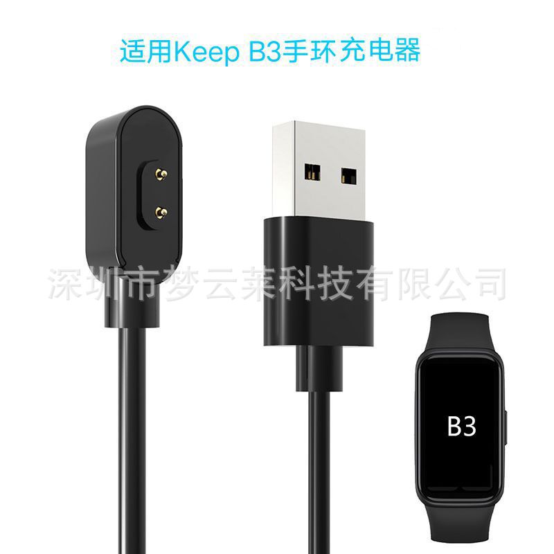 适用Keep手环b3/b1充电器充电线磁吸充电底座智能运动配件-阿里巴巴