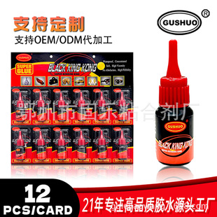 外贸厂家GUSHUO BLACK KING KONG Super Glue黑金刚胶水502强力胶-阿里巴巴