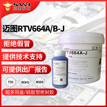 原装迈图RTV-664A/B-J 高硬度白色蓝色胶硅橡胶 RTV664高性能硅胶-阿里巴巴