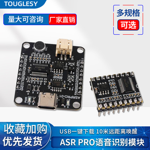 ASR PRO语音识别模块 串口一键下载AI离线语音开发板天问学习模块-阿里巴巴