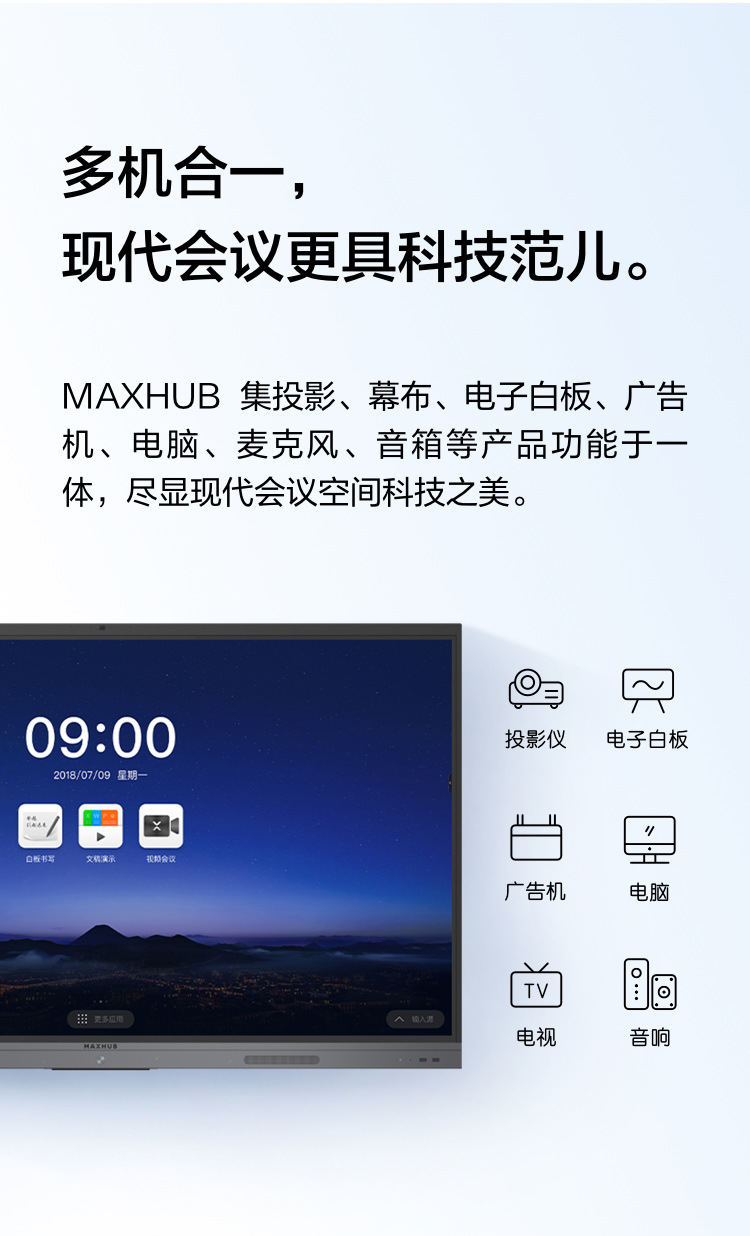 MAXHUB会议一体机V6新锐款E55 E65安卓系统55 65英寸智能会议平板-阿里巴巴
