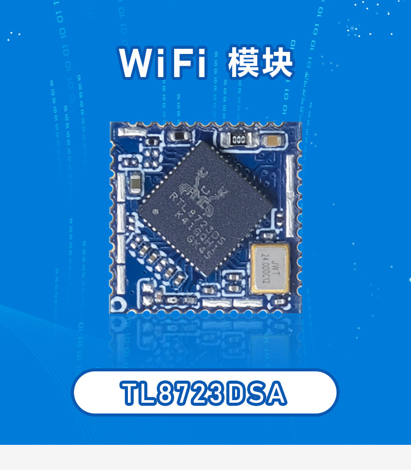 RTL8723DS低功耗wifi蓝牙4.1wifi二合一BT无线模块无线收发模组-阿里巴巴