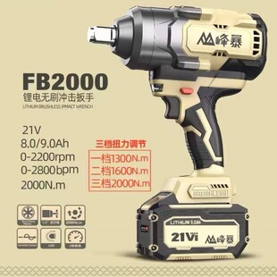 峰暴FB2000无刷锂电冲击扳手无绳大扭力重型汽修架子工风炮电动-阿里巴巴