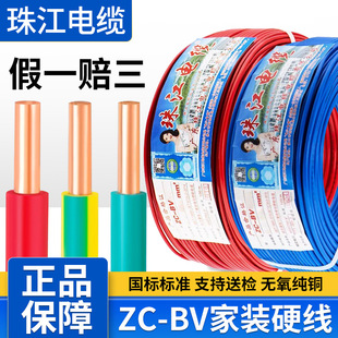 广东珠江电线电缆国标ZC-BV阻燃1.5/2.5/4/6/10 平方家用单芯硬线-阿里巴巴