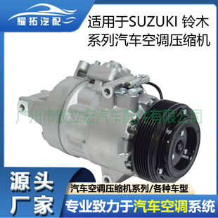 适用铃木系列SUZUKI 汽车空调压缩机厂家95200-80JA2 V08A0AB4AJ-阿里巴巴