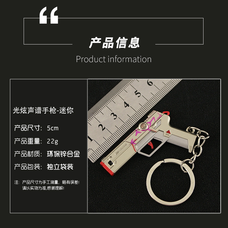 瓦罗兰特武器周边 无畏契约光炫声谱手枪挂件玩具模型钥匙扣5cm-阿里巴巴