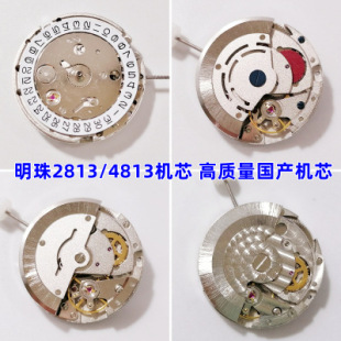 手表机芯 明珠4813机芯 超薄2813/8205仿西机芯 全新原装机芯配件-阿里巴巴