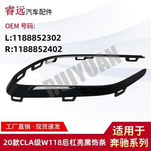适用于20款CLA级W118后杠亮黑饰条装饰框L1188852302 R1188822402-阿里巴巴