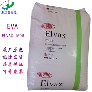 EVA陶氏杜邦ELVAX/150W透明食品级抗氧化热熔胶挤出发泡密封电缆-阿里巴巴