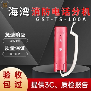 海湾消防电话 GST-TS-100A总线制手提消防电话分机配8304电话模块-阿里巴巴