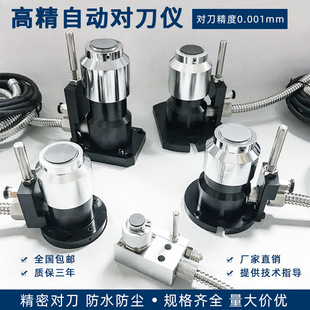 美德龙对刀仪T24E TM26D P21 佳铁机 精雕机 雕刻机对刀仪对刀器-阿里巴巴