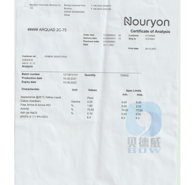 诺力昂阿克苏 Arquad 2C-75 阳离子柔软剂 布草柔顺剂 沥青乳化剂-阿里巴巴