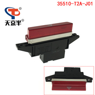 35510-T2A-J01适用本田雅阁CR1故障灯开关总成 危险灯 双闪应急灯-阿里巴巴