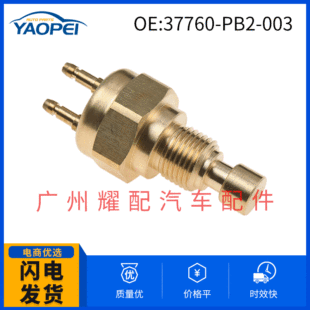 37760-PB2-003 适用于本田思域发动机冷却液温度传感器水温传感器-阿里巴巴