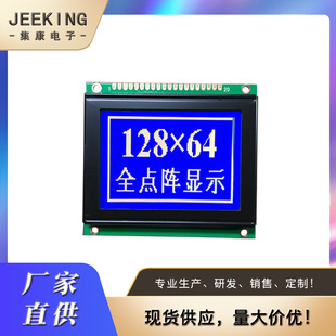 工厂直供12864模组颜色可选液晶屏储物柜lcd液晶模块12864显示屏-阿里巴巴
