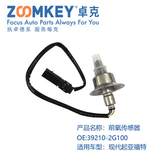 前氧传感器适用于现代起亚福特OE:39210-2G100 39210-2G350-阿里巴巴