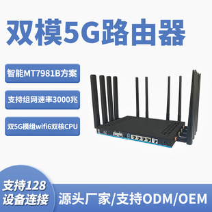 通用MT7981B双模插卡5g路由器千兆多机型智能组网无线wifi6路由器-阿里巴巴