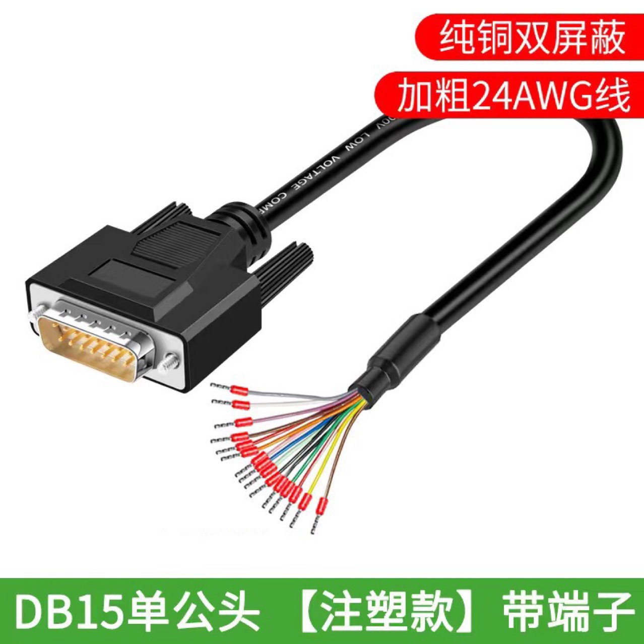厂家批发 DB15连接线 DB15单头线延长线信号线各种设备通用数据线-阿里巴巴