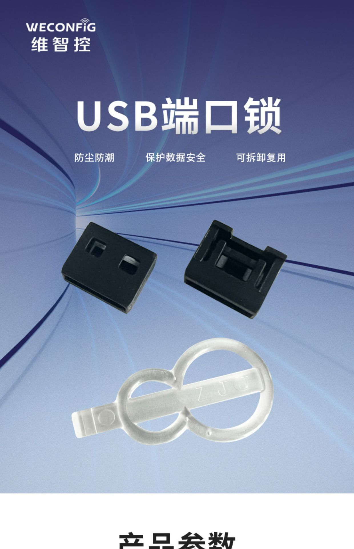 维智控usb安全锁可拆卸封口塞封堵防尘塞隐藏款USB端口锁防盗葫芦-阿里巴巴