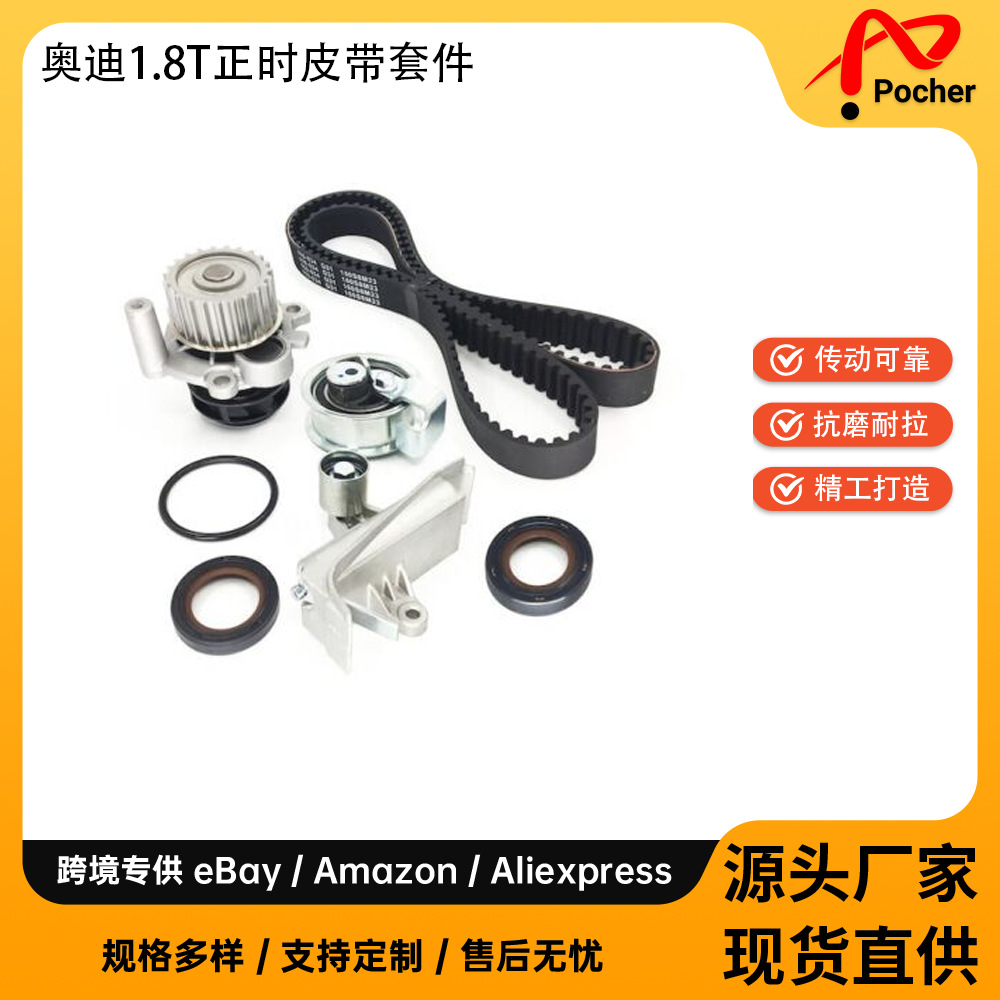 Timing belt kit适用 99-06 Audi 1.8T 038103085C 038103085E-阿里巴巴