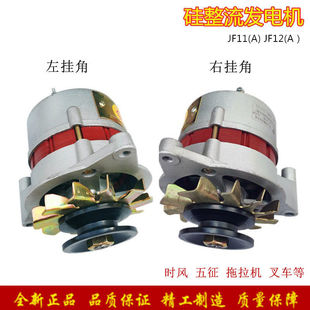 农用车时风五征叉车专用12V24伏单缸柴油机规整流交流jf11发电机-阿里巴巴
