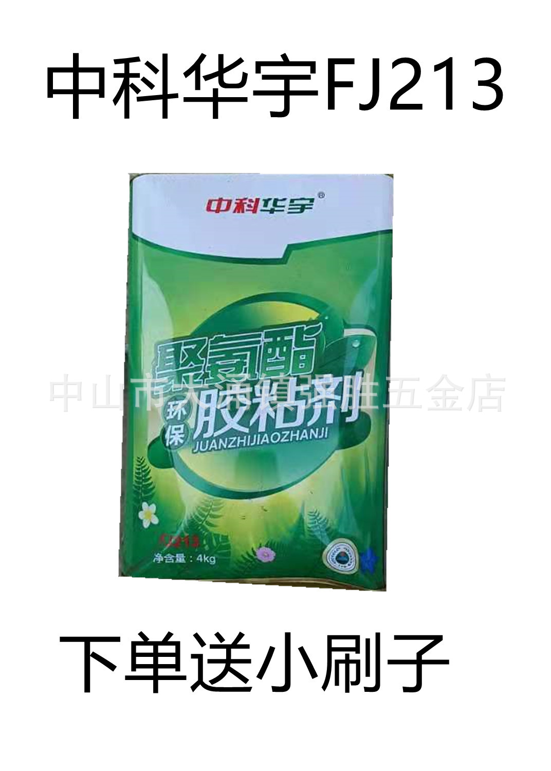 中科华宇红木家具胶水 拼板胶 木工胶水FJ213 FJ212 FJ312-阿里巴巴