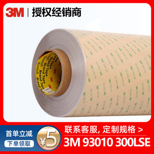 3m93010le双面胶 PET耐高温透明强力薄胶带铭牌面板粘接3m双面胶-阿里巴巴