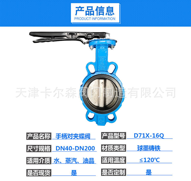 卡尔森厂家直销D71X-16Q球墨铸铁DN100中线软密封 手柄对夹式蝶阀-阿里巴巴