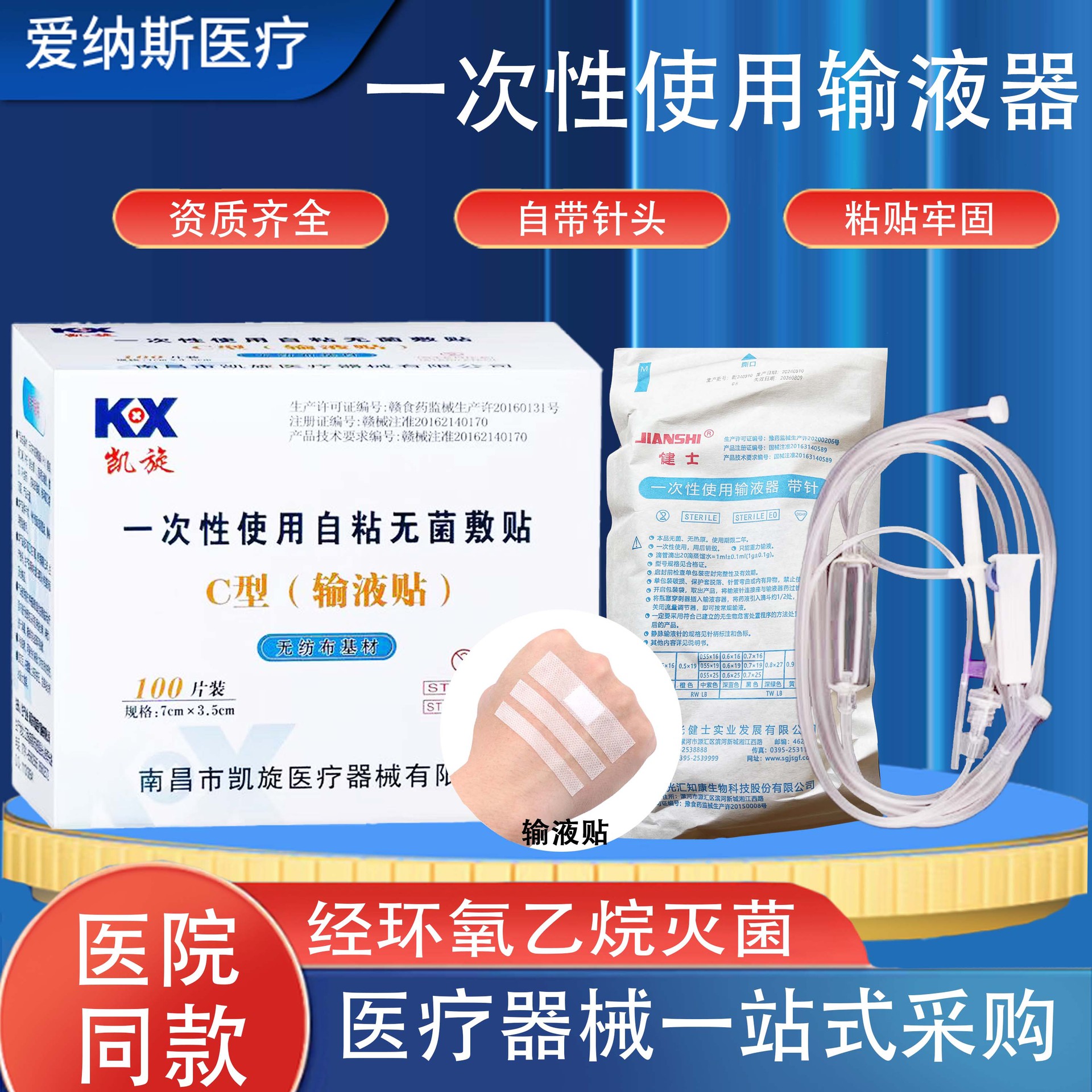 Disposable Infusion Sticker Medical Sterile Infusion Set Infusion Bag ...