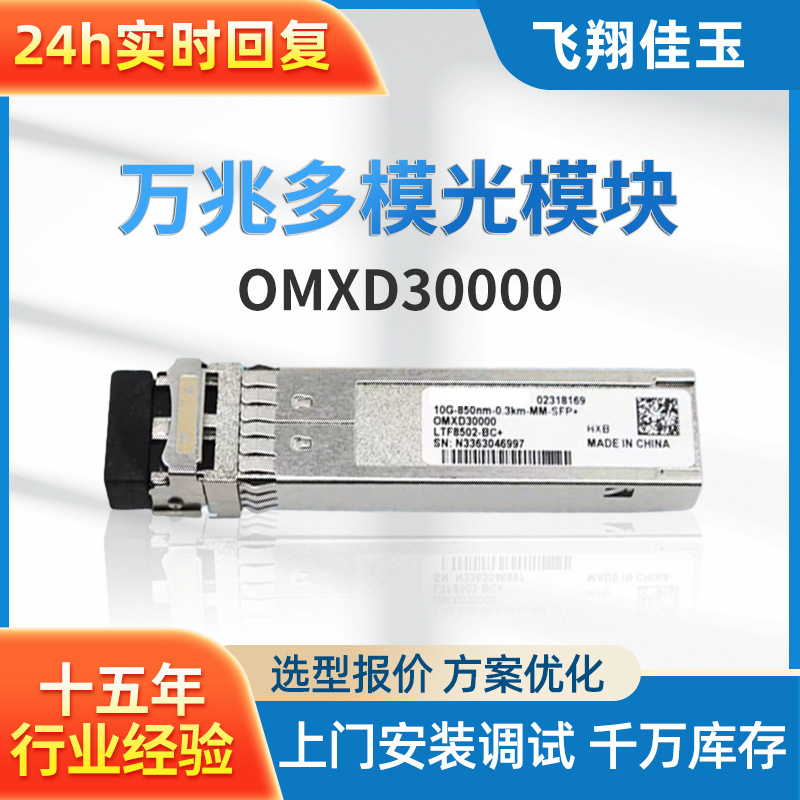 OMXD30000万兆多模光模块LC接口 -SFP+-10G-双芯多模光纤模块-阿里巴巴
