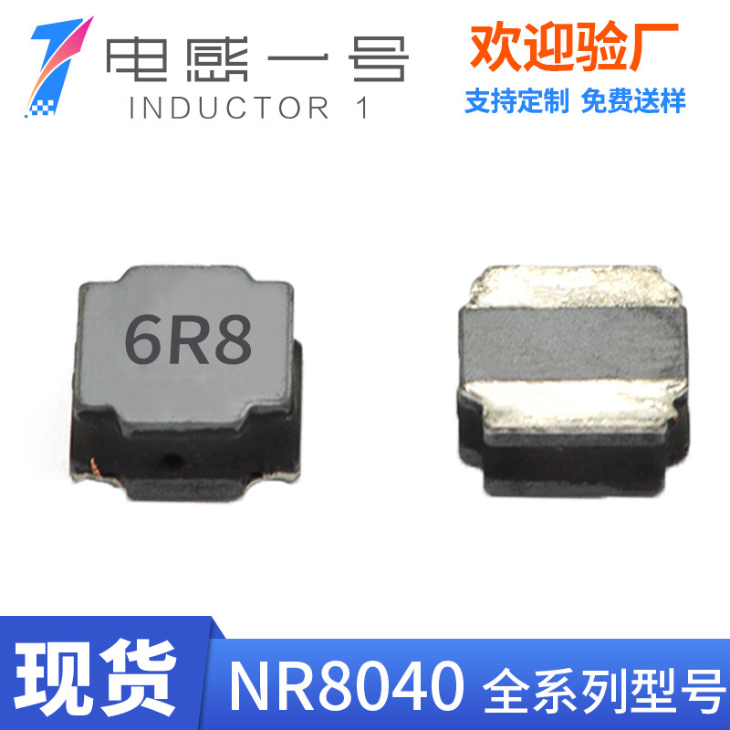 NR8040-6R8M 100M 220M 330M 470M 贴片功率680M磁胶屏蔽电感-阿里巴巴