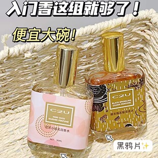 C2U正品耀黑魅惑香水优雅清新可可小姐花园持久留香小众学生香水-阿里巴巴